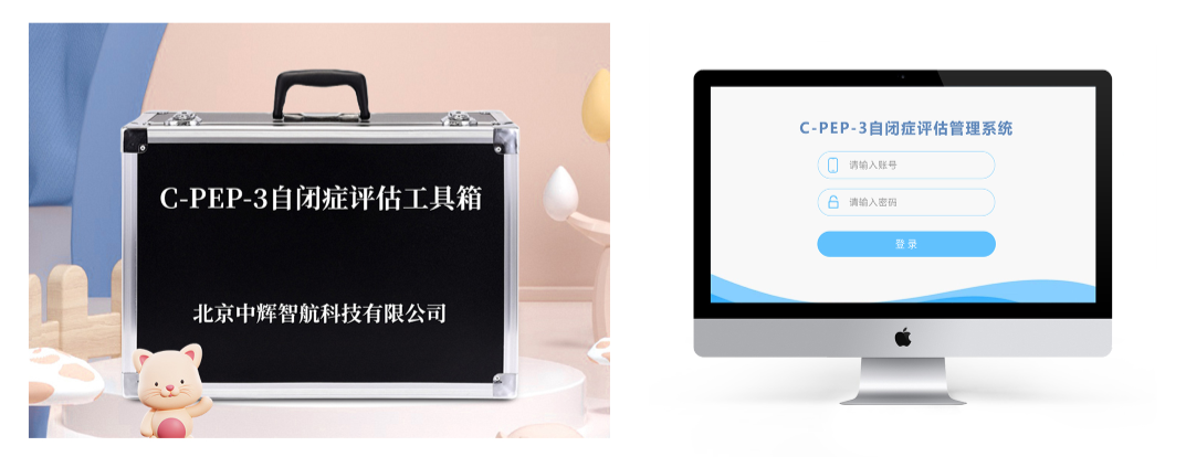 C-PEP-3评估工具箱 - 中辉智航