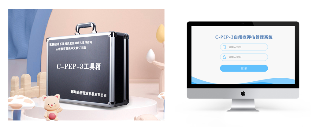 C-PEP-3评估工具箱 - 尚智慧童