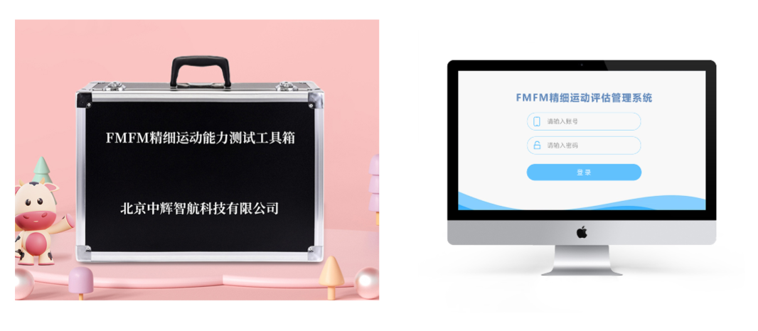 FMFM精细运动测试工具箱 - 中辉智航